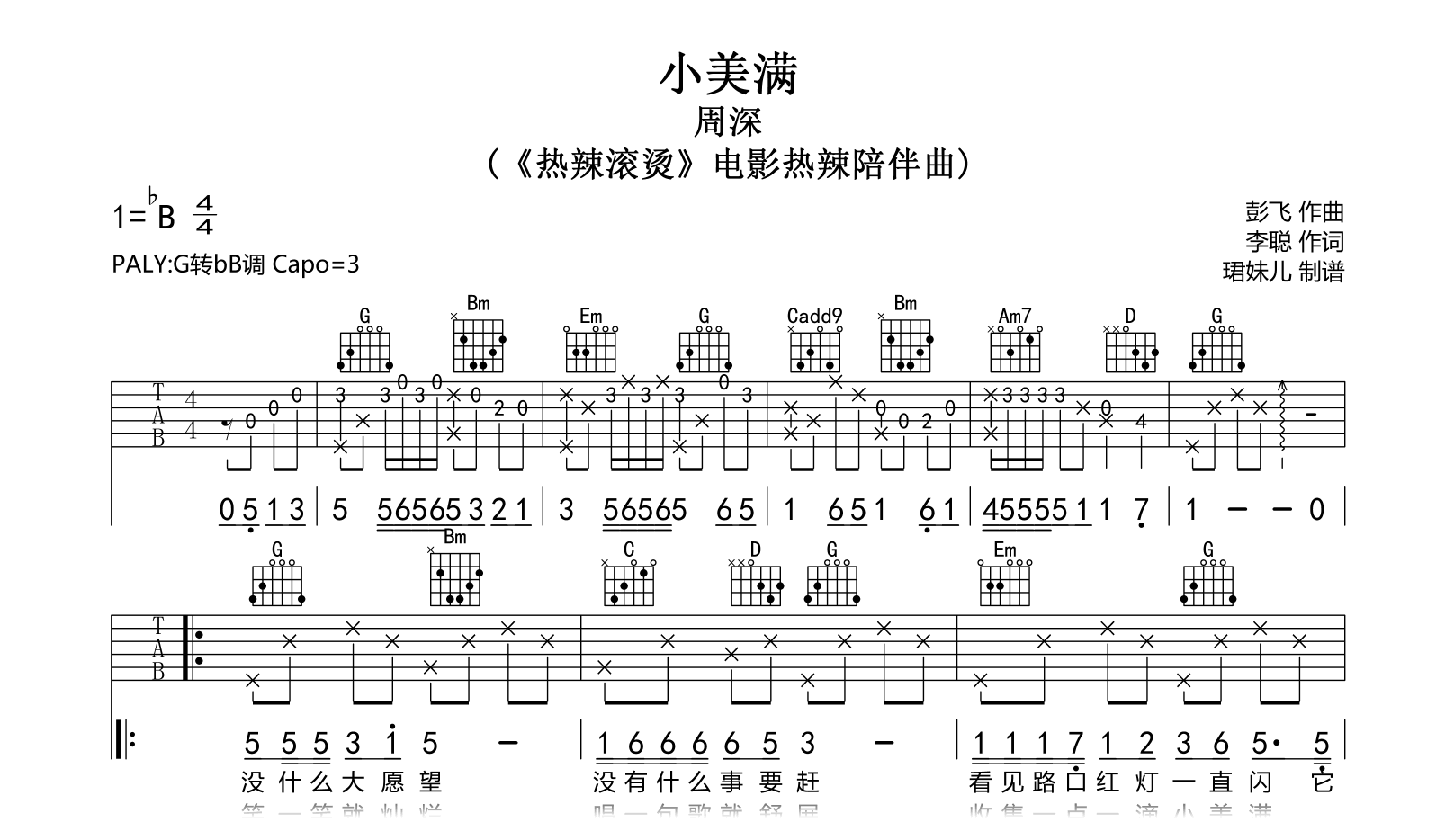 小美满吉他谱 周深 G调弹唱六线谱 高清版 吉他帮