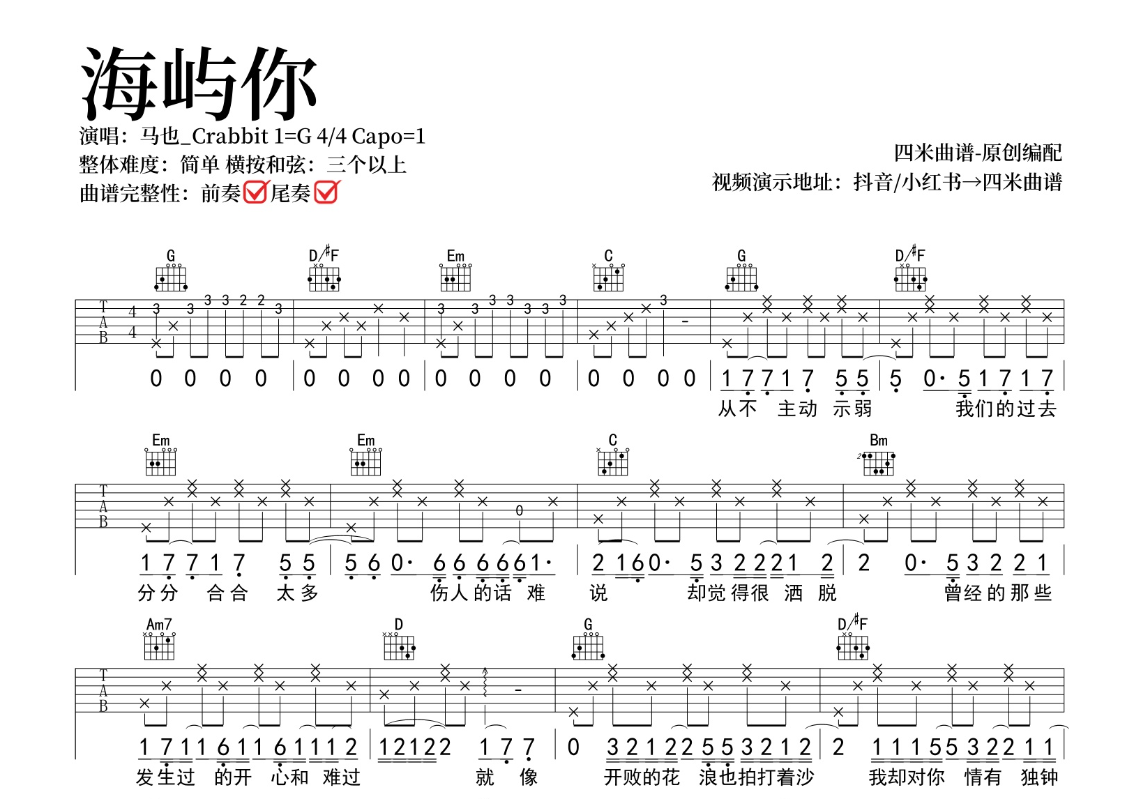 海屿你吉他谱_马也_Crabbit_G调弹唱谱_高清完整版_吉他帮